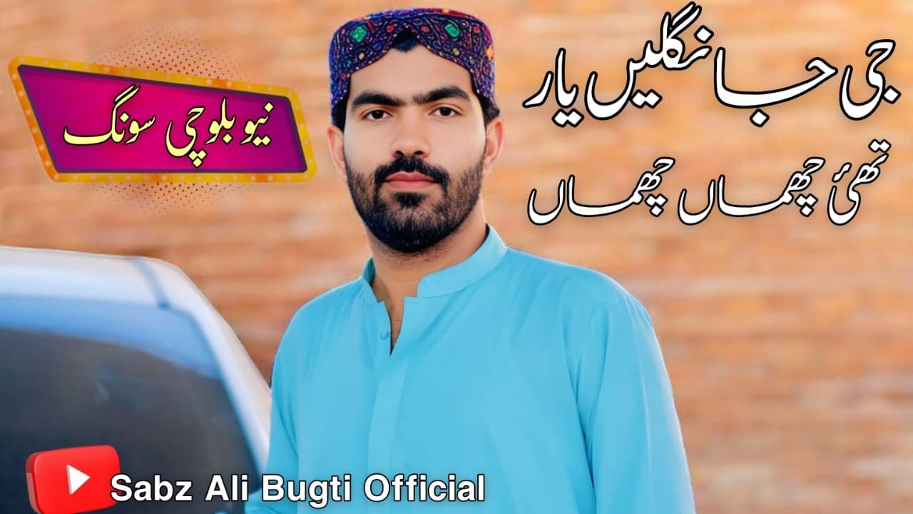 G Jan Guly Yar Thai Chama Chama || Singer Jago Bugti New Song 2025 ...