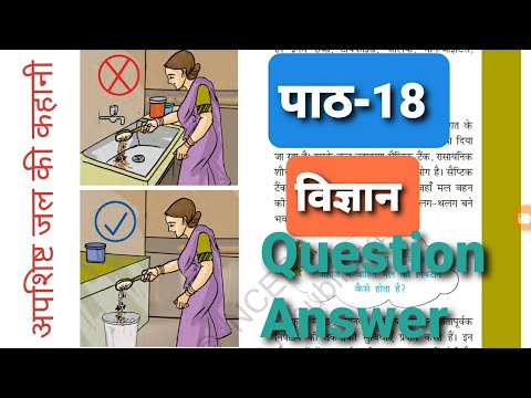 class 7 science chapter 18 question answer कक्षा 7 विज्ञान पाठ 18 ...