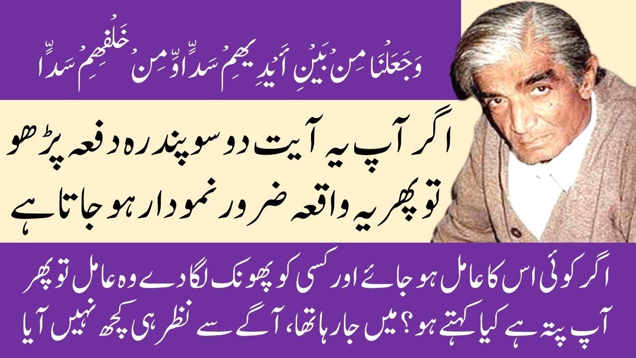 Aap Yeh Parho To Jo Jaanat Jinn hotay hain Un Se Aap Nijat Pa Jao Ge ...