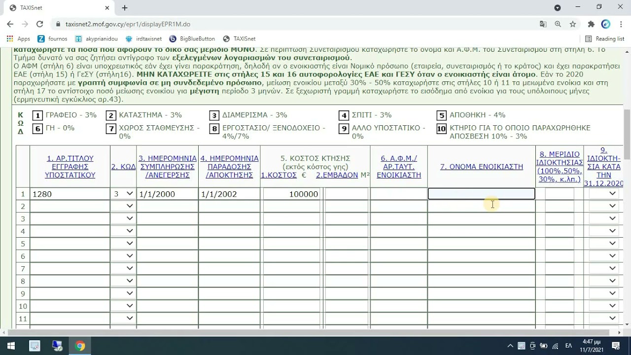 Συμπλήρωση Δήλωσης 2020 - Εισόδημα από Ενοίκια και Πίστωση Φόρου λόγω ...