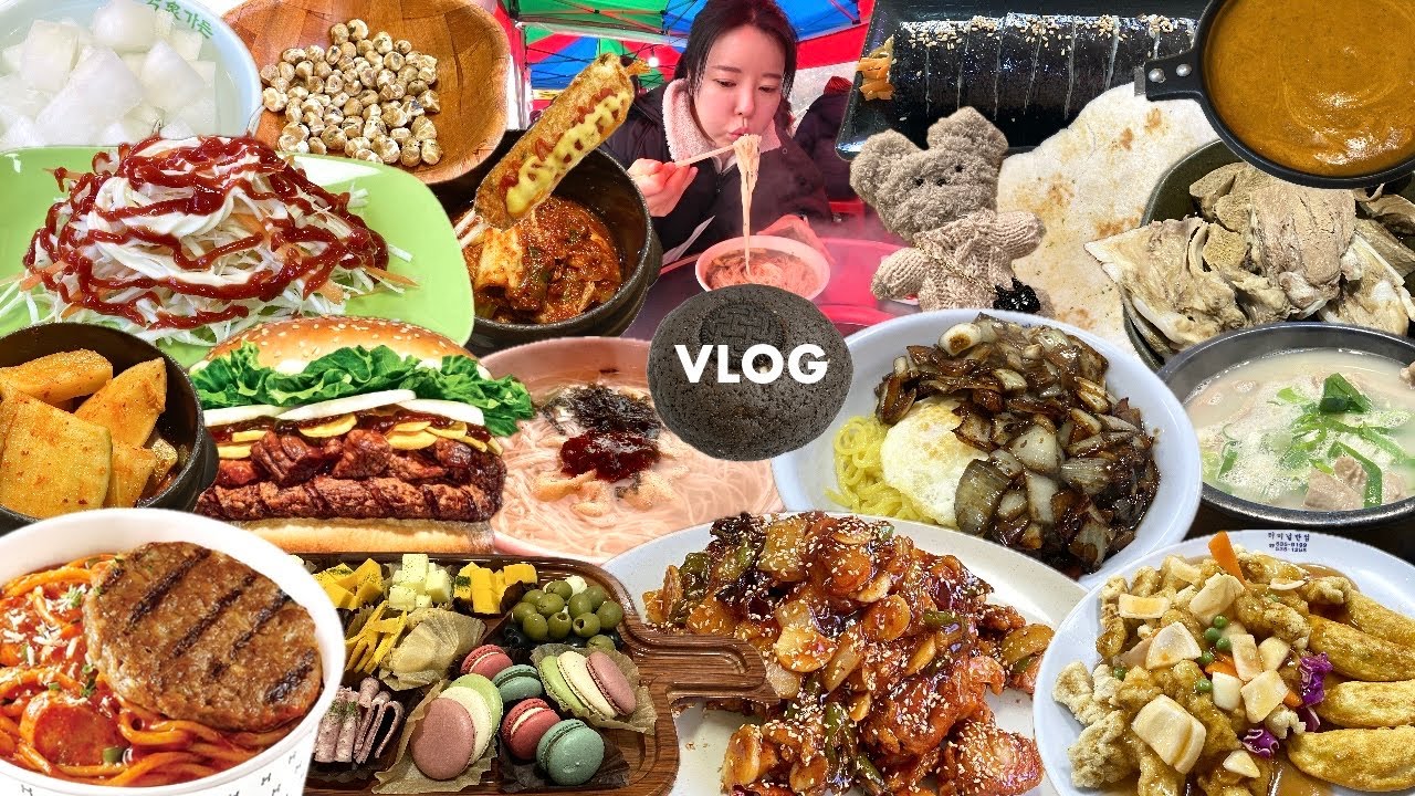 먹방 브이로그 연말의 식탐 터지는 돼지기록 🐖 간짜장 오일장 잔치국수 전병 매운닭강정 노포 혼술 술먹방 탕수육 수수부꾸미 큐브스테이크와퍼 남편이랑 맛집투어 일상