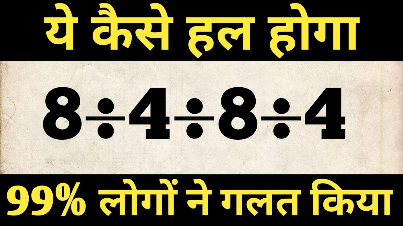 math challange ll 8÷4÷8÷4=? ll viral math question ll give ans in ...
