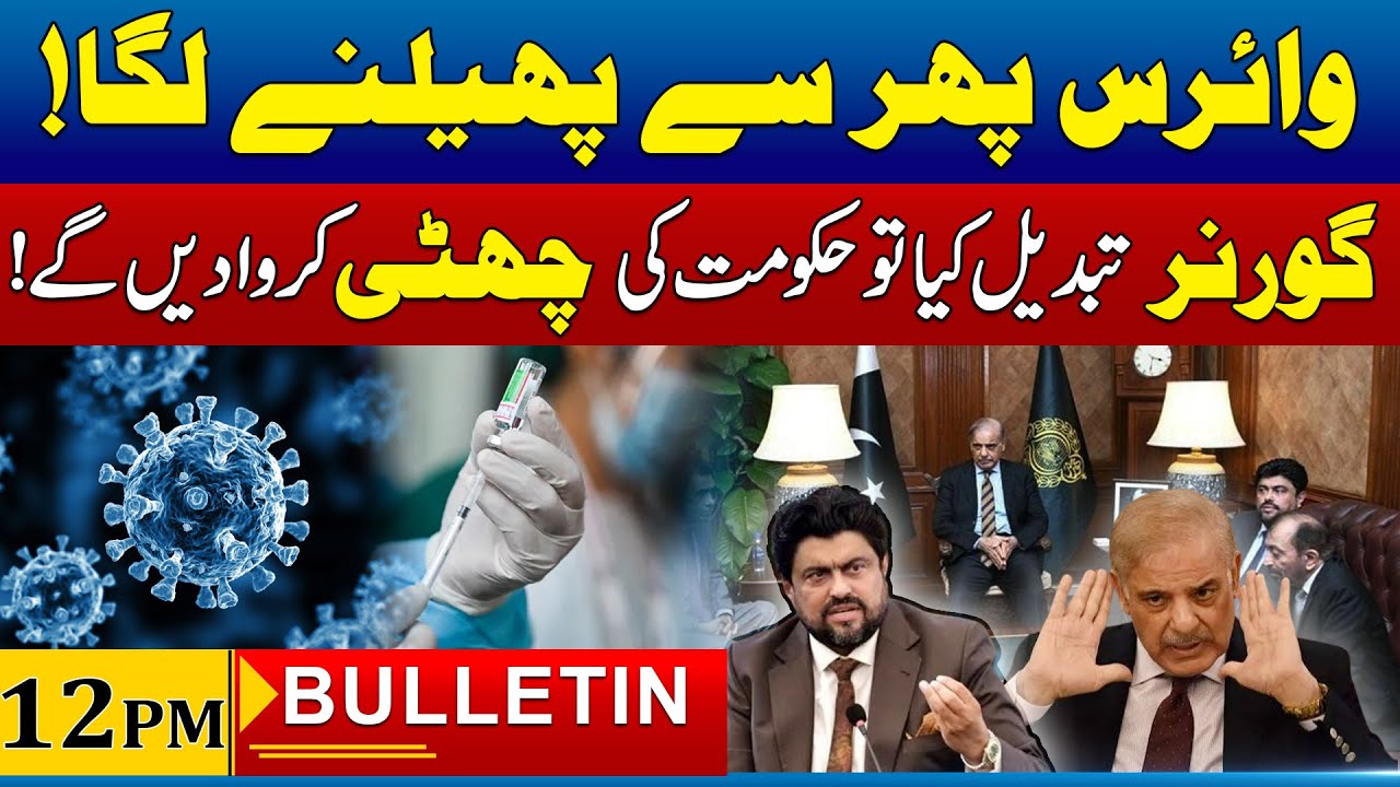 12PM News Bulletin I 12 AUG 2024 I City 21 - YouTube
