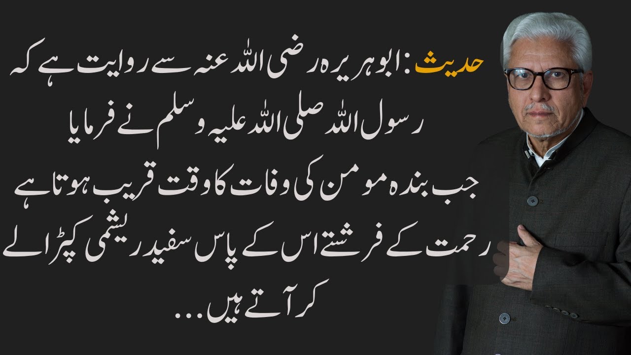 HADITH: WHEN THE TIME OF DEATH OF A BELIEVER IS NEAR, THE ANGELS OF ...