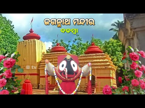 Sri jagannath Temple Badamba - YouTube