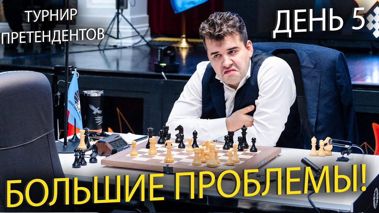 Ян Непомнящий ЗАДУМАЛСЯ НА ЧАС В ДЕБЮТЕ Фирузджа ВСЕХ УДИВИЛ Турнир