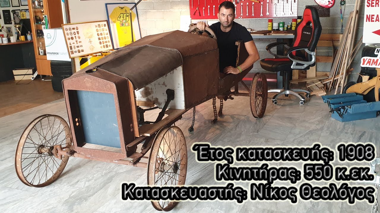 Το ΠΡΩΤΟ αυτοκίνητο που κατασκευάστηκε στην Ελλάδα - YouTube