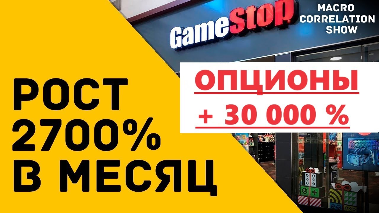 Памп&Dump I Ловушки Трейдера I GME Хайп? - YouTube