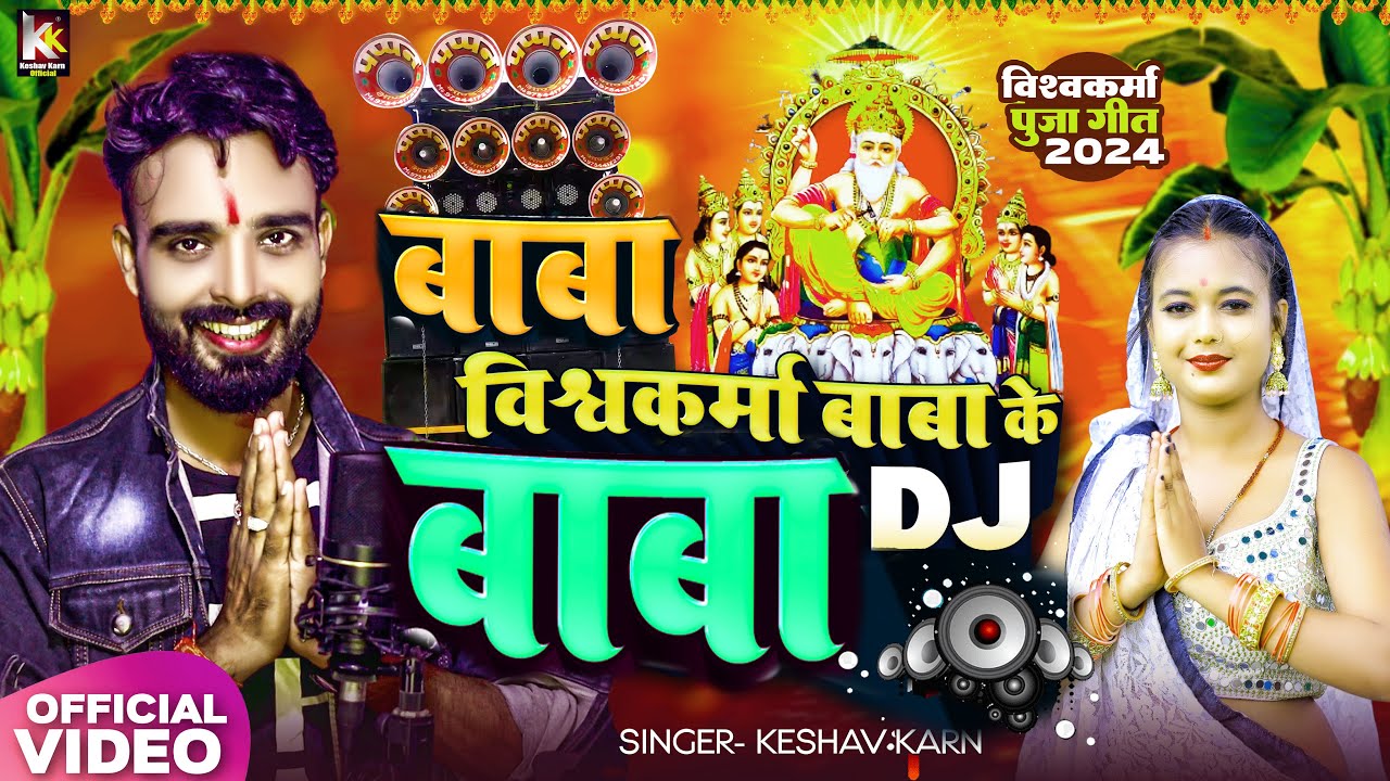 Bishwakarma Baba | Vishwakarma Puja Ke Gana | Biswakarma Puja Song ...