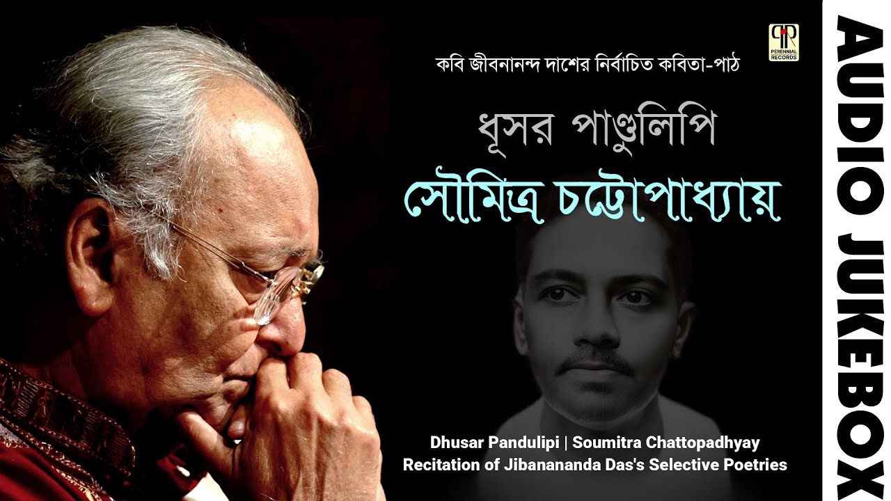 Dhusar Pandulipi | Soumitra Chattopadhyay | Recitation of Jibanananda ...