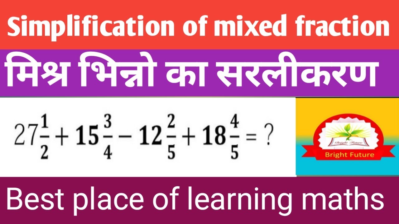 Simplification trick| Simplification Trick in Math For All Exam Simplification In Hindi - YouTube