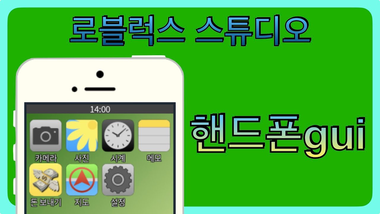 로블록스 스튜디오 핸드폰 gui - YouTube