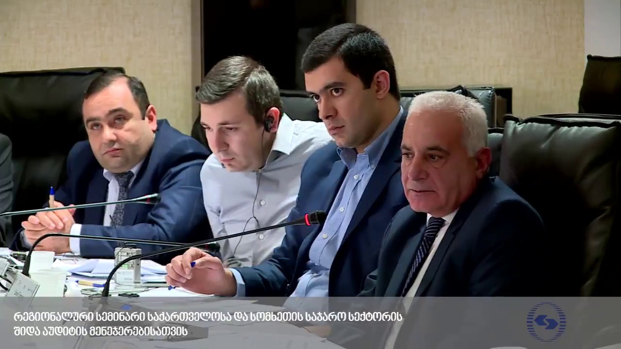 რეგიონალური კონფერენცია სომხეთისა და საქართველოს შიდა აუდიტის