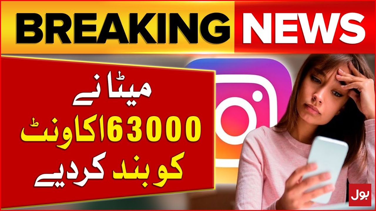 Meta Removes 63000 Insta Accounts | Instagram Latest Update | Breaking ...