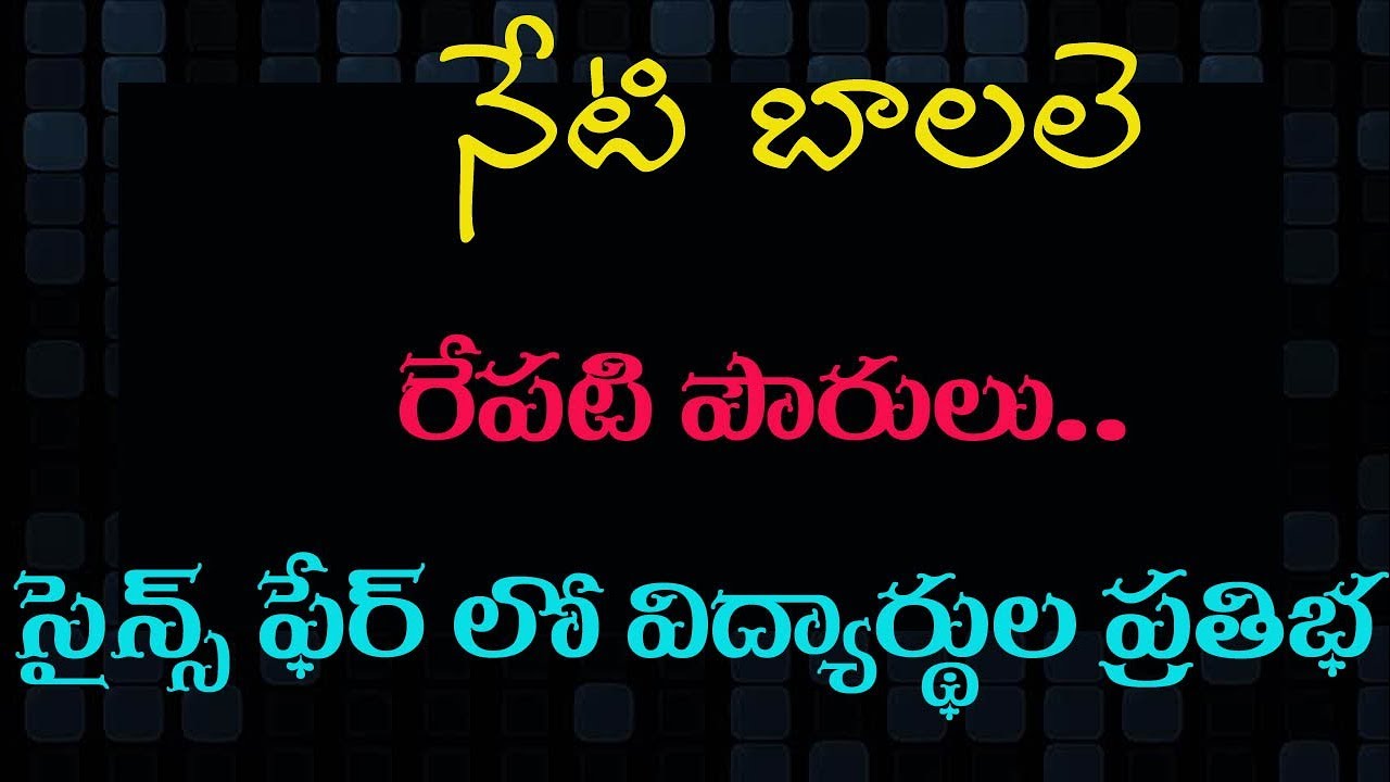 Most Popular Science Fair Projects All Grade In Jagithyal Mallapoor Mondal Students YouTube most-popular-science-fair-projects-all-grade-in-jagithyal-mallapoor-mondal-students-youtube