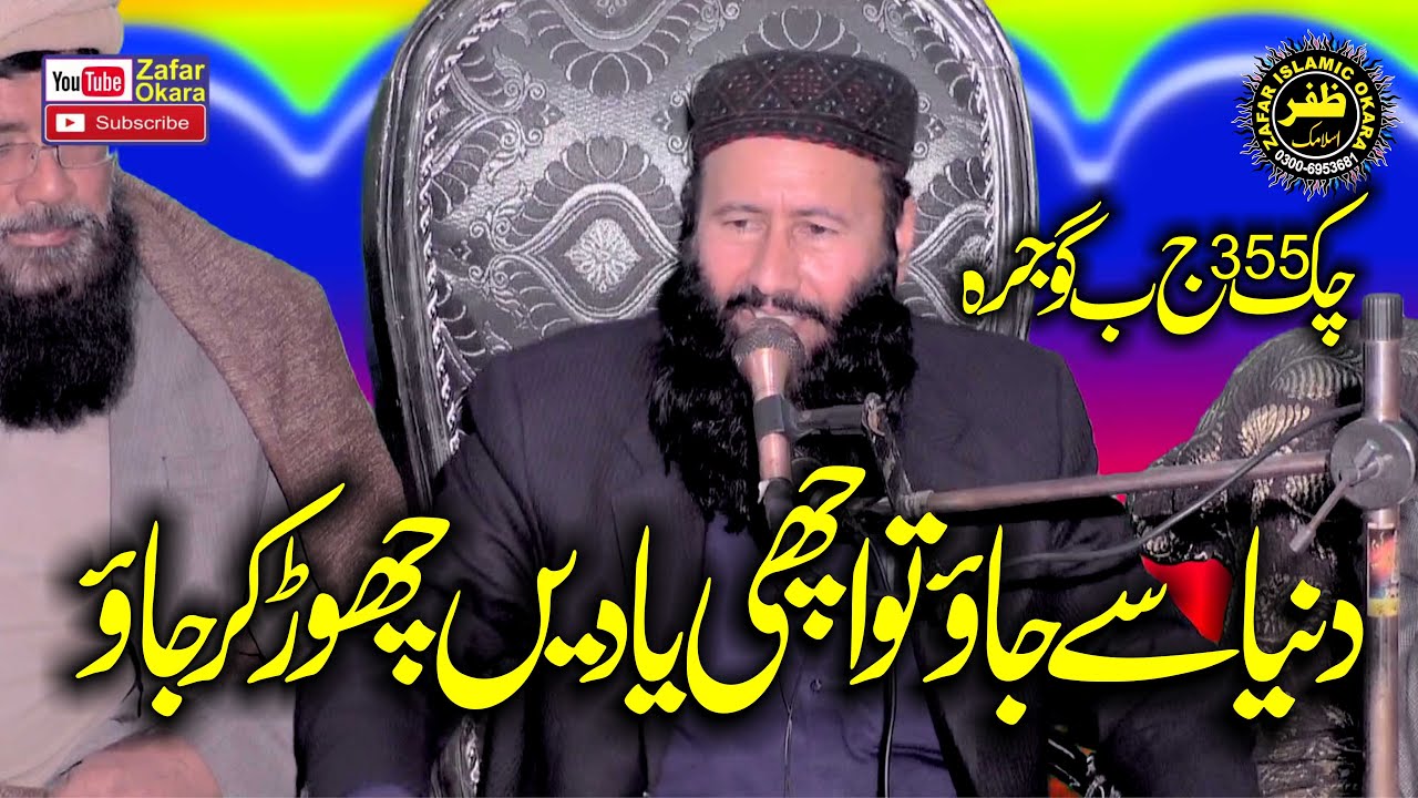 Molana Qari Muhammad Khalid Mujahid Topic Achiyan Yaadein.2025.Zafar ...