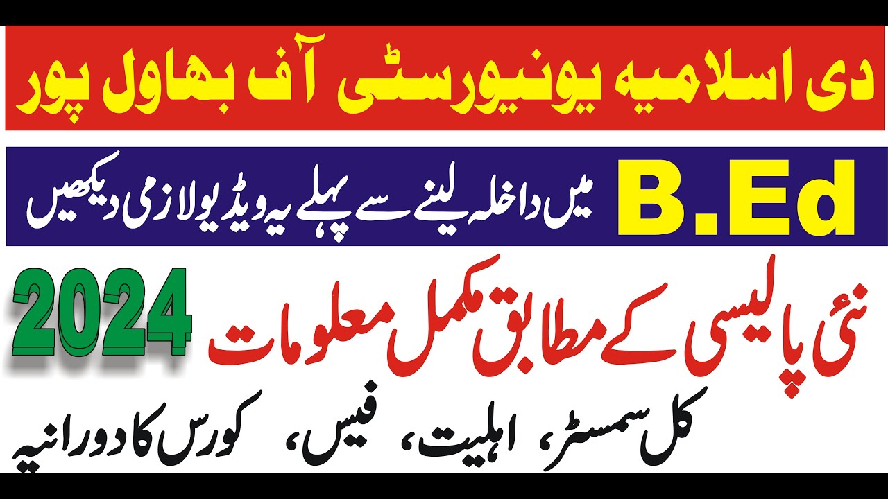 B.Ed Fee Schedule 2024 IUB || B.Ed Admissions and Fee Structure 2024 ...