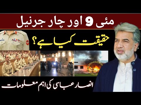 4 retired Generals and 9 May; Ansar Abbasi shares his exclusive ...