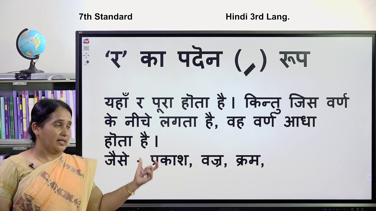 Samveda - 6th - Hindi - Ra ki Matrayein - Day 20 - YouTube
