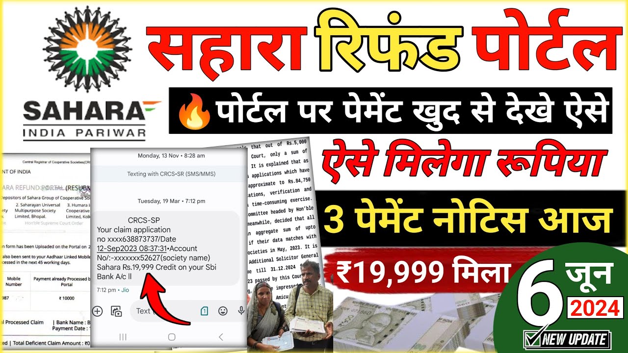 Sahara Refund Payment Received 2024 ll Sahara India Payment Proff ll ...