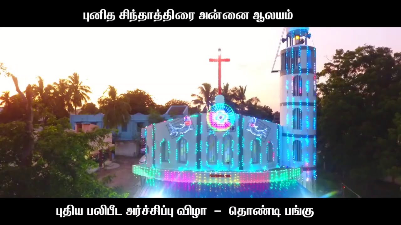 THONDI CHURCH | புனித சிந்தாத்திரை அன்னை ஆலயம் புதிய பலிபீடம் ...