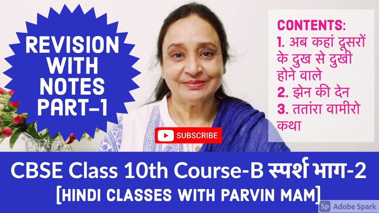 Hindi Course Revision with Notes Part-1 CBSE Class 10th Course-B स्पर्श ...