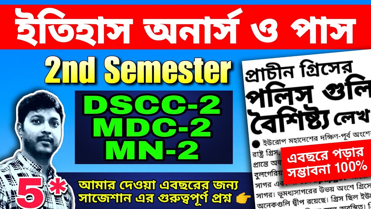 প্রাচীন গ্রিসের পলিসের বৈশিষ্ট্য || CU 2nd semester history DSCC-2 / MDC-2/ MN-2 suggestion 2024 ...