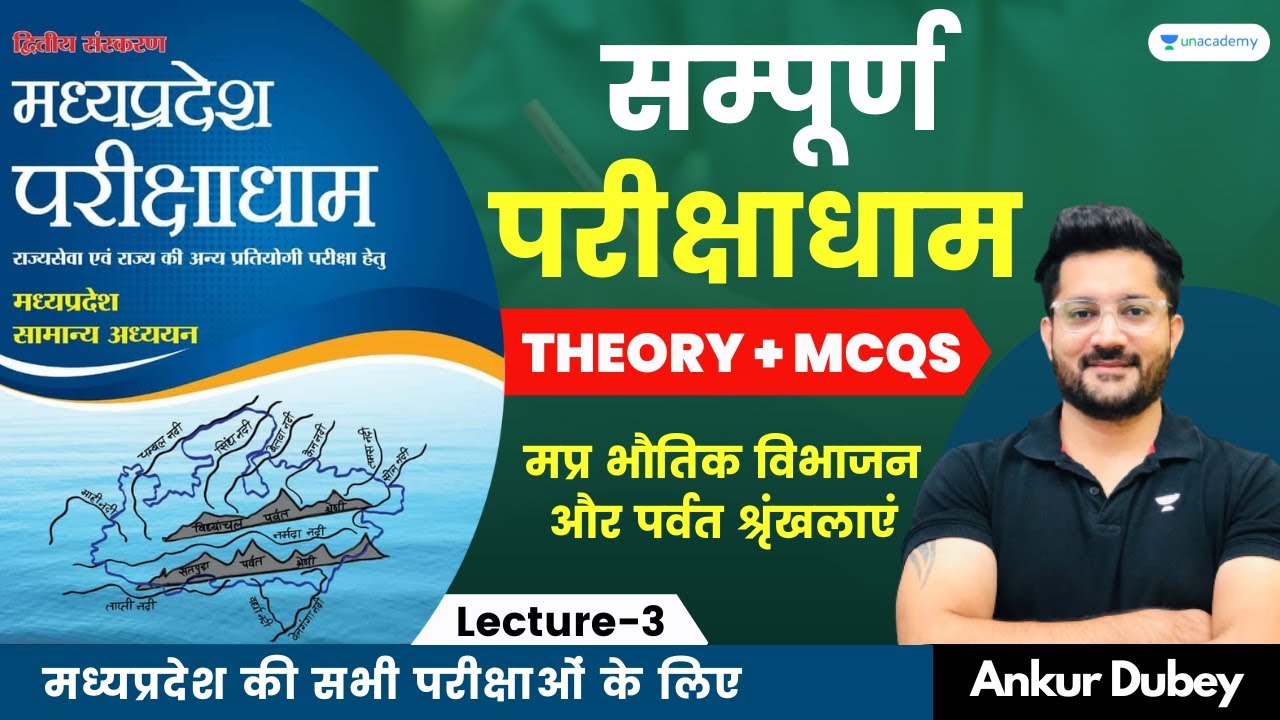 L3: Physical Division and Mountain Ranges of Madhya Pradesh | Complete ...