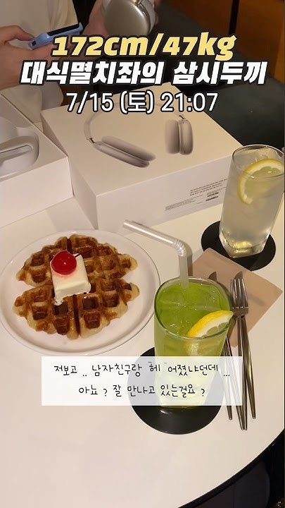 172cm 47kg 대식멸치좌의 삼시두끼 153 오향장육 김치말이국수 고기 특양 라면 볶음밥 칵테일