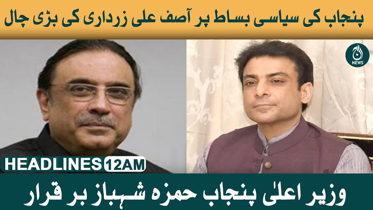 12AM Headlines | 23 July 2022 | Aaj News Updates - YouTube