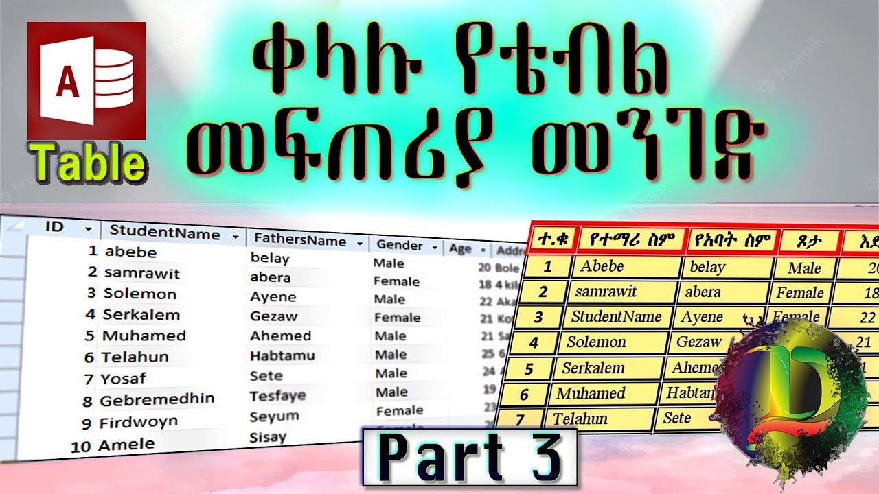 Datasheet View በመጠቀም ቴብል መፍጠር | How to Create a Table in Datasheet View ...