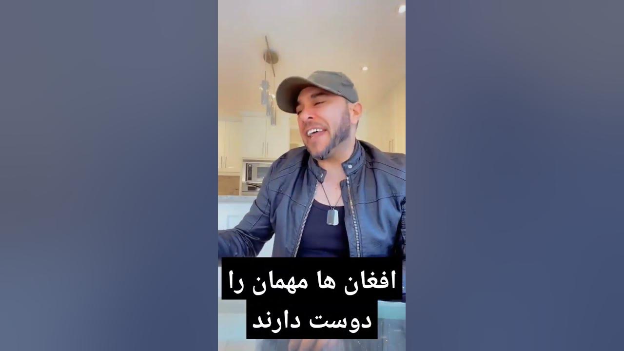 افغان ها به مهمان نوازی نام و نشان دارند افغانستان Youtube