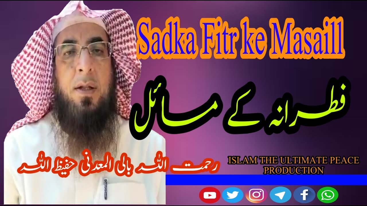 Sadka Fitr ke Masaill !! Rahmatullah Bali Al-Madni Hfz !! ISLAM THE ...