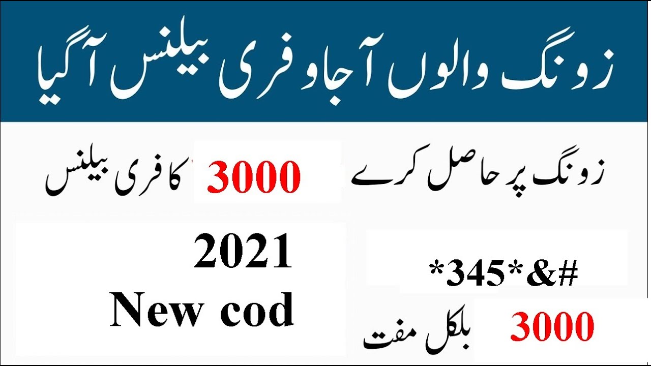 Rs.3000 Free Balance Zong Eid Special gift new cod 2021 - YouTube