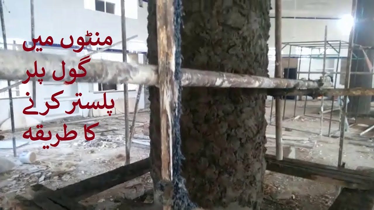 Cement Plaster | Round Pillar Plaster Design | How To Plaster A Round ...