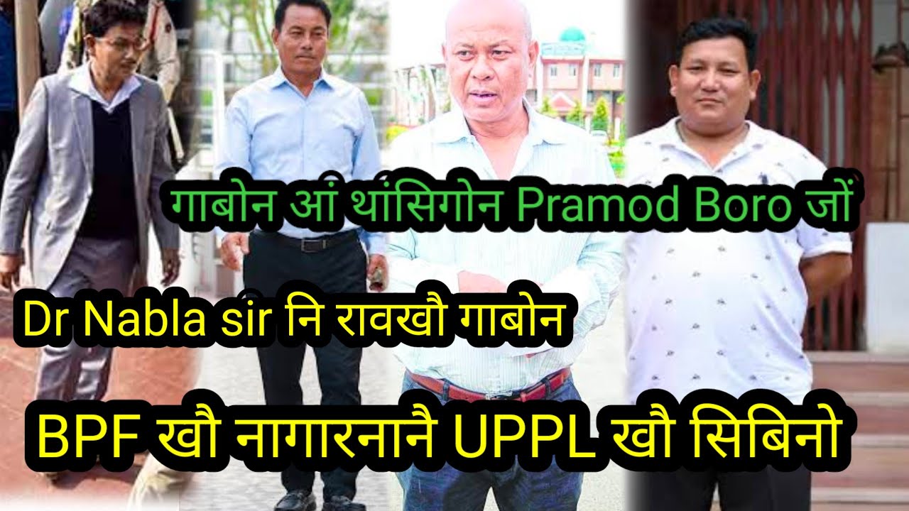 February 7, 2025 BPF party नि Chiefआ Ranjan sirआ सो जासिगोन। B Raja ...