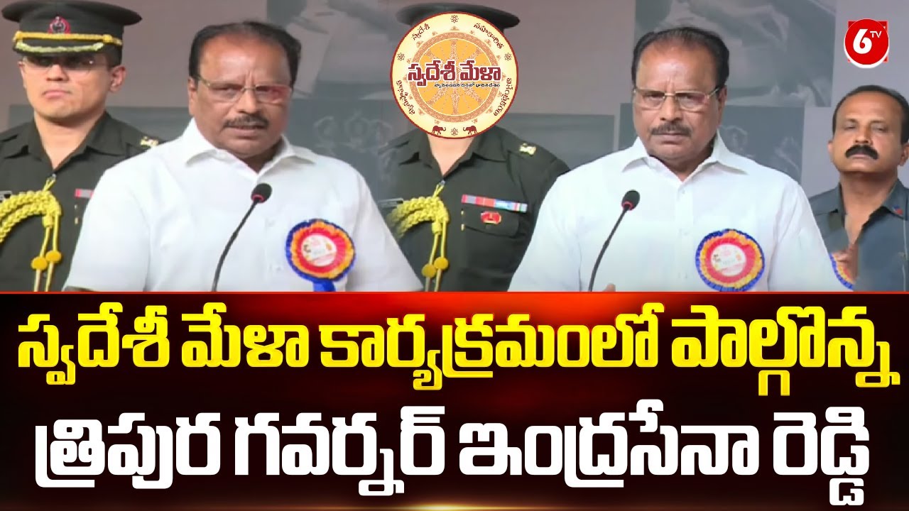 Tripura Governor Indrasena Reddy About Swadeshi Mela 2024 At People's ...