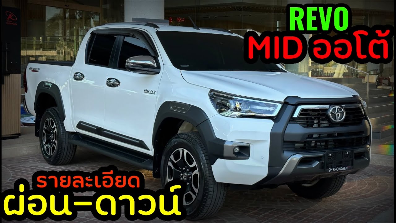 ผ่อน-ดาวน์!! Toyota Hilux Revo D-Cab 2.4 MID 2x4 6AT 2022 ราคา 934,000 ...