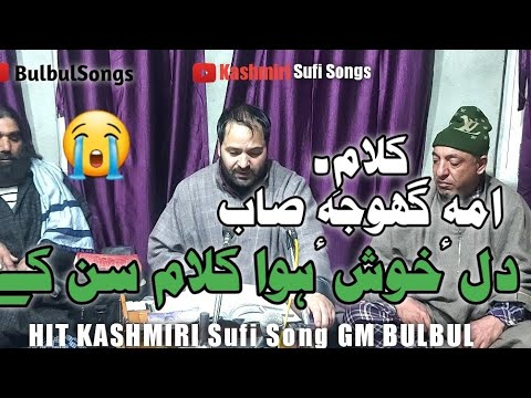 KALAMI KHOUJE AME SEAB || BULBULSONGS || KASHMIRI SUFI SONGS GM BULBUL ...