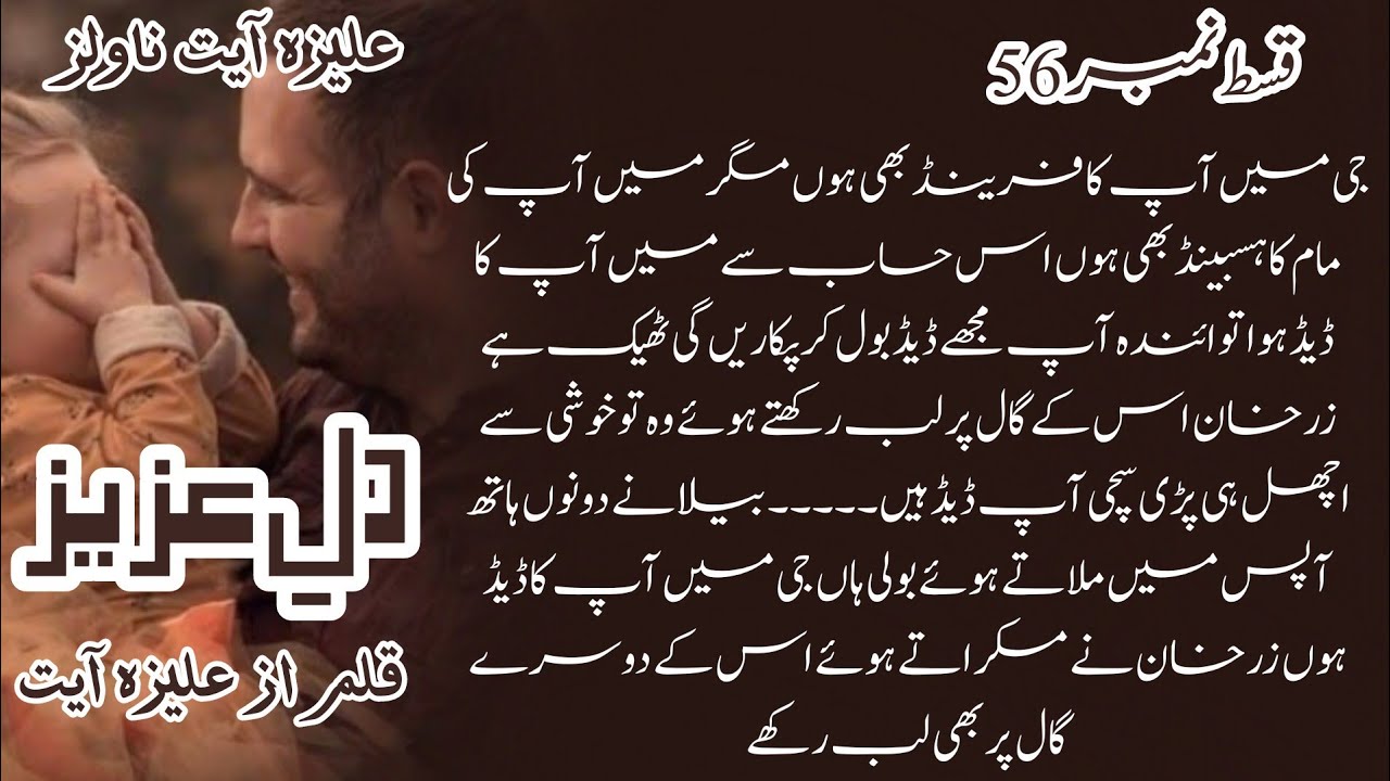 Aina ny Zarkhan par pani phenka🤭🫣 ||Episode no 56 ||Dill e Aziz ||By ...