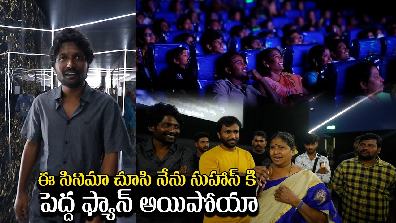 Hero Suhas Writer Padmabhushan Pre-Release Family Screenings Kakinada ...