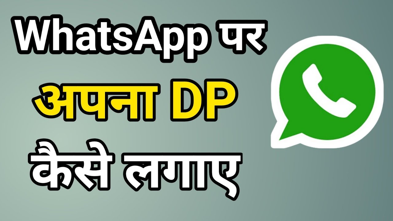 WhatsApp DP Kaise lagae | DP Kaise Lagate hai | how to change WhatsApp ...