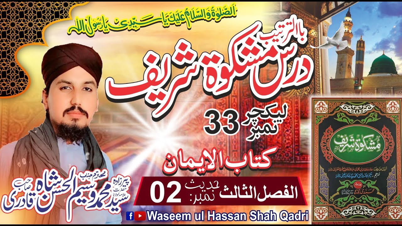 DARS E MISHKAT SHAREEF | Dars E Hadees lecture #33 | Pirzada Syed ...