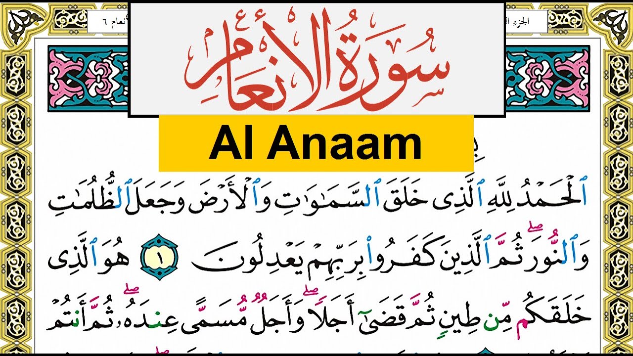 سورة الأنعام Surah Al Anaam عبد الرشيد صوفي Abd Alrashid Sofi برواية