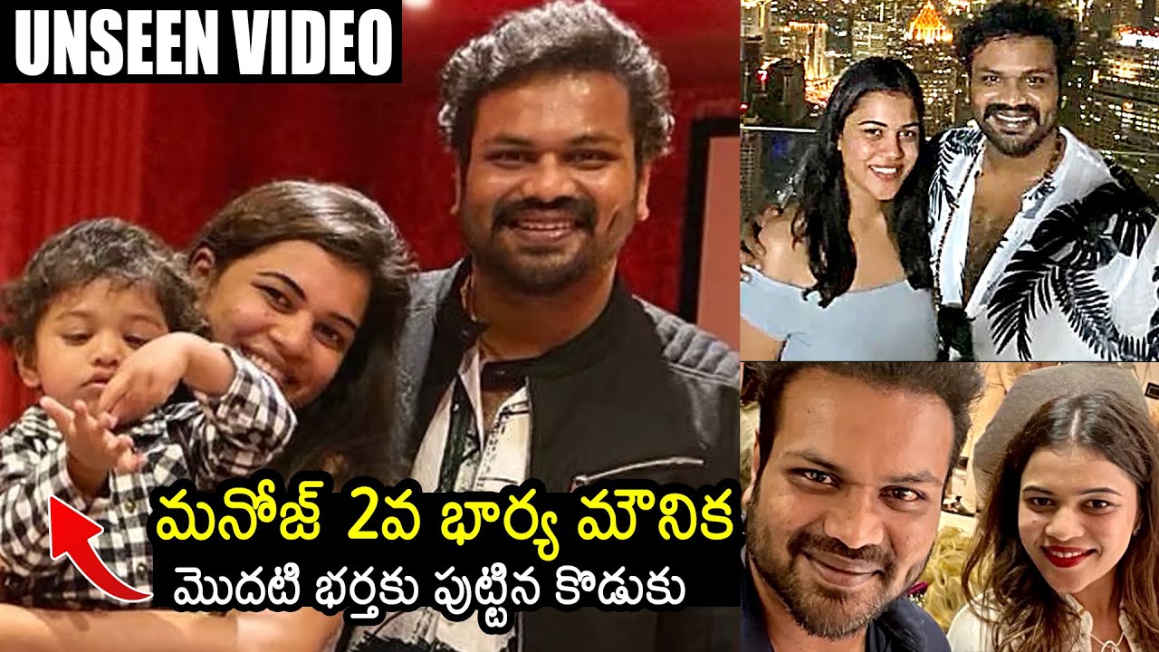 Manoj Manchu And Bhuma Mounika Reddy Unseen Video | Manoj & Bhuma ...