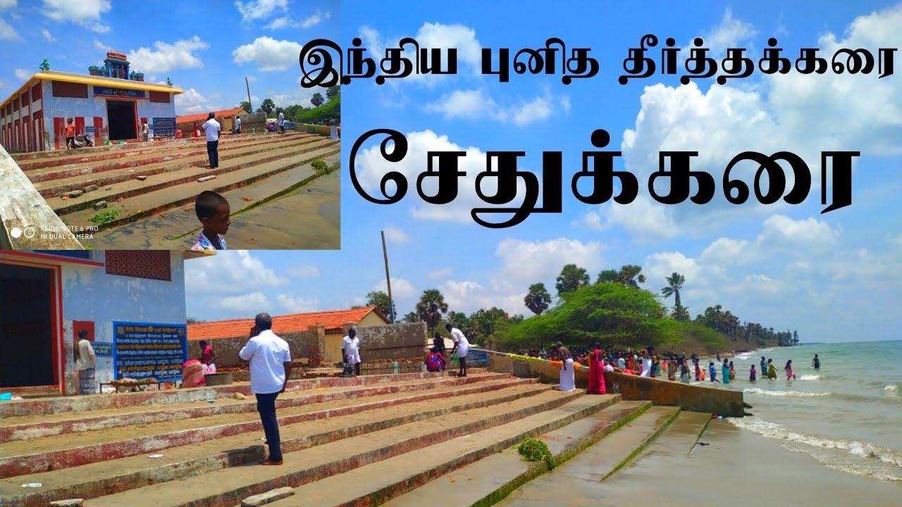 Sethukkarai சேதுக்கரை தீர்த்தம் | ஜெயவீர ஆஞ்சிநேயர் கோவில் - YouTube