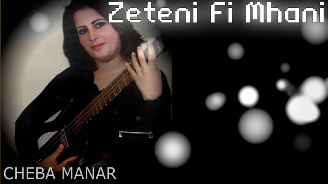 Cheba Manar - Zeteni Fi Mhani - YouTube