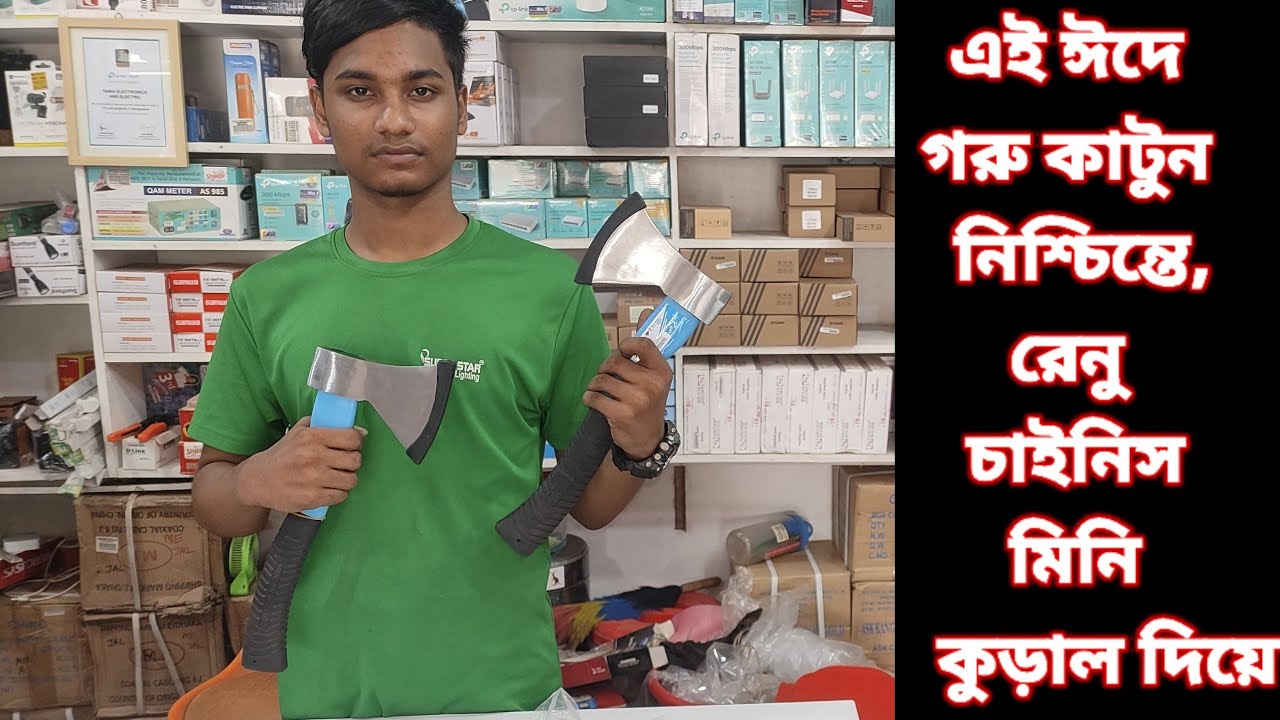 Renu Mini chinese kural review! এই ঈদে গরুর হাড়মাংস সহজে কাটতে অর্ডার ...