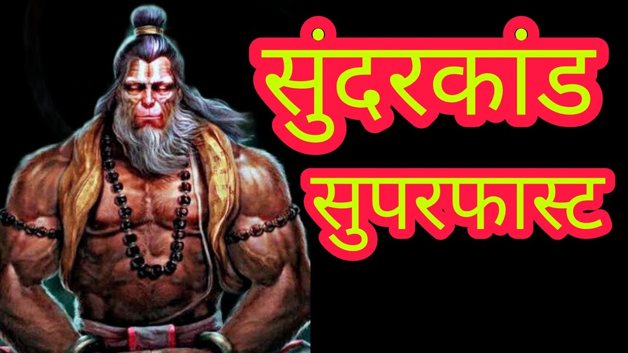 sunderkand 30 minute mein | sunderkand fast | - YouTube