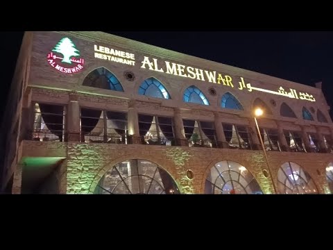 visit to Al Mehswar Resturant #meshwar#dubai - YouTube